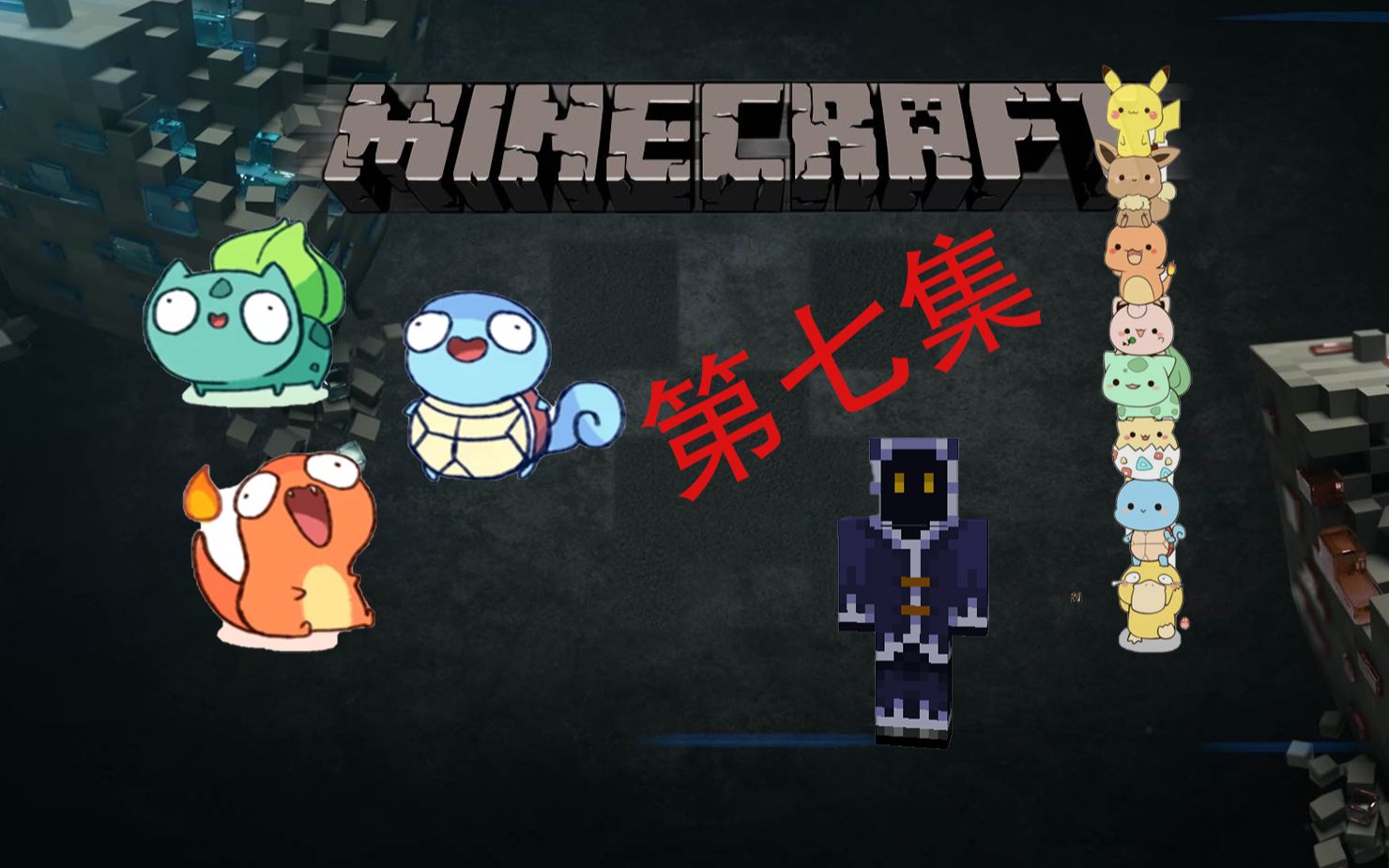 【我的世界宝可梦模组】ep7不存在的末地传送门?捕捉豪力
