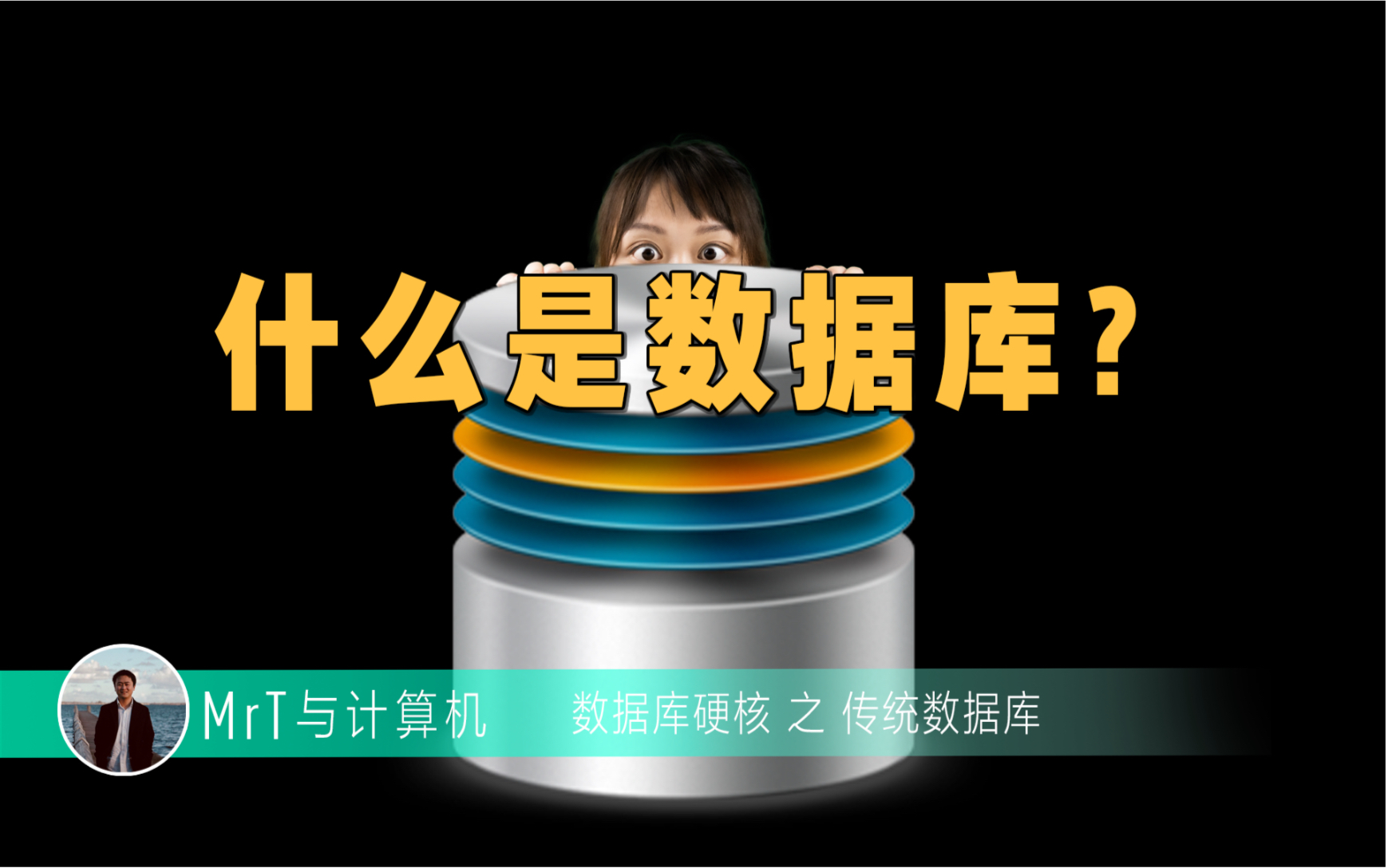 数据库硬核 之 什么是数据库