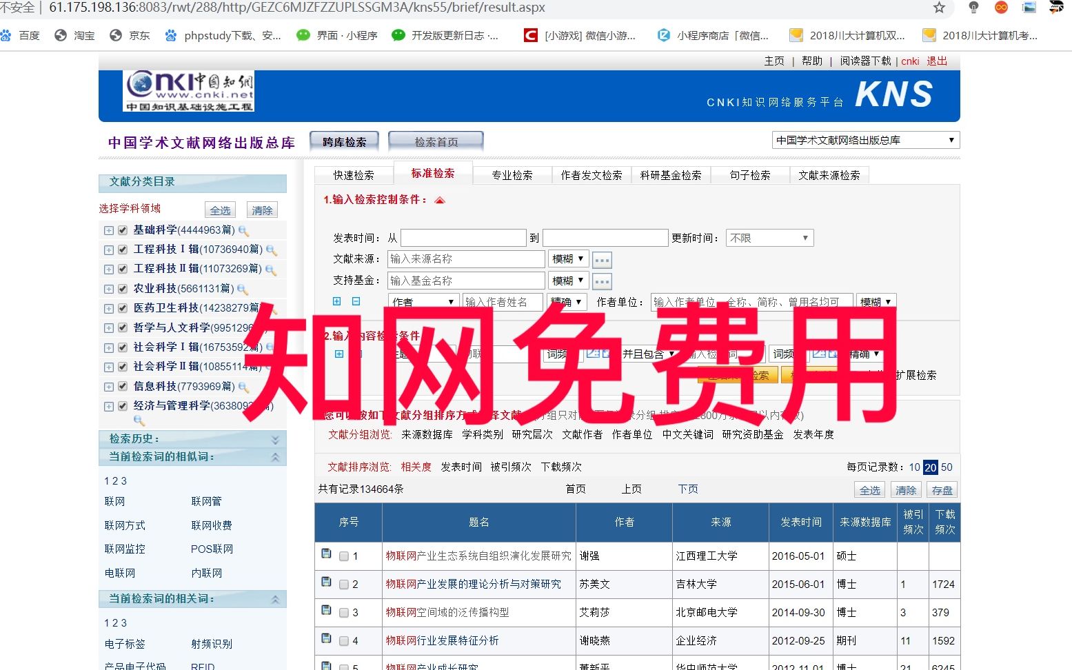 【知网】教你如何免费用知网