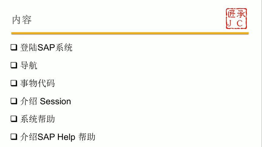 SAP ABAP系列试看(三) 想了解更多可以加主页