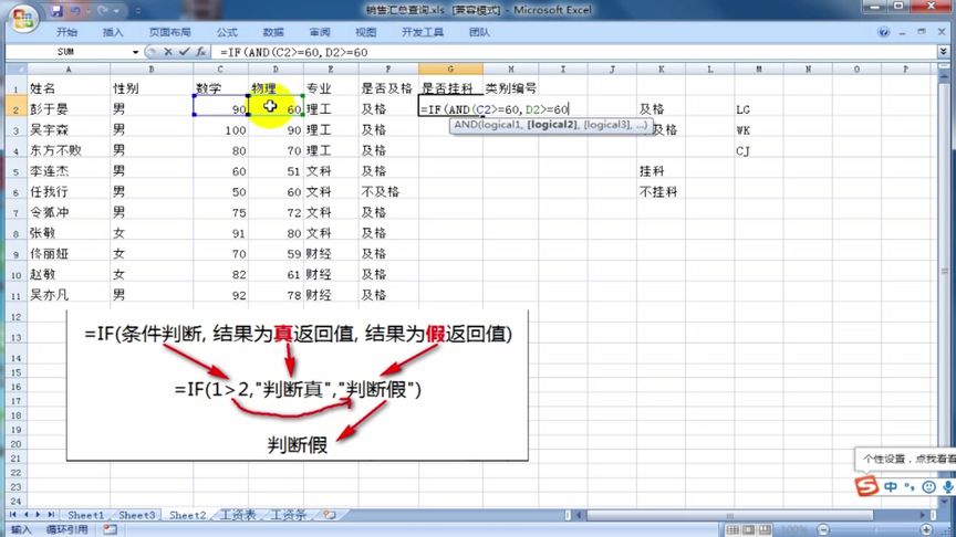 5分钟彻底搞懂excel的if函数,菜鸟变高手!