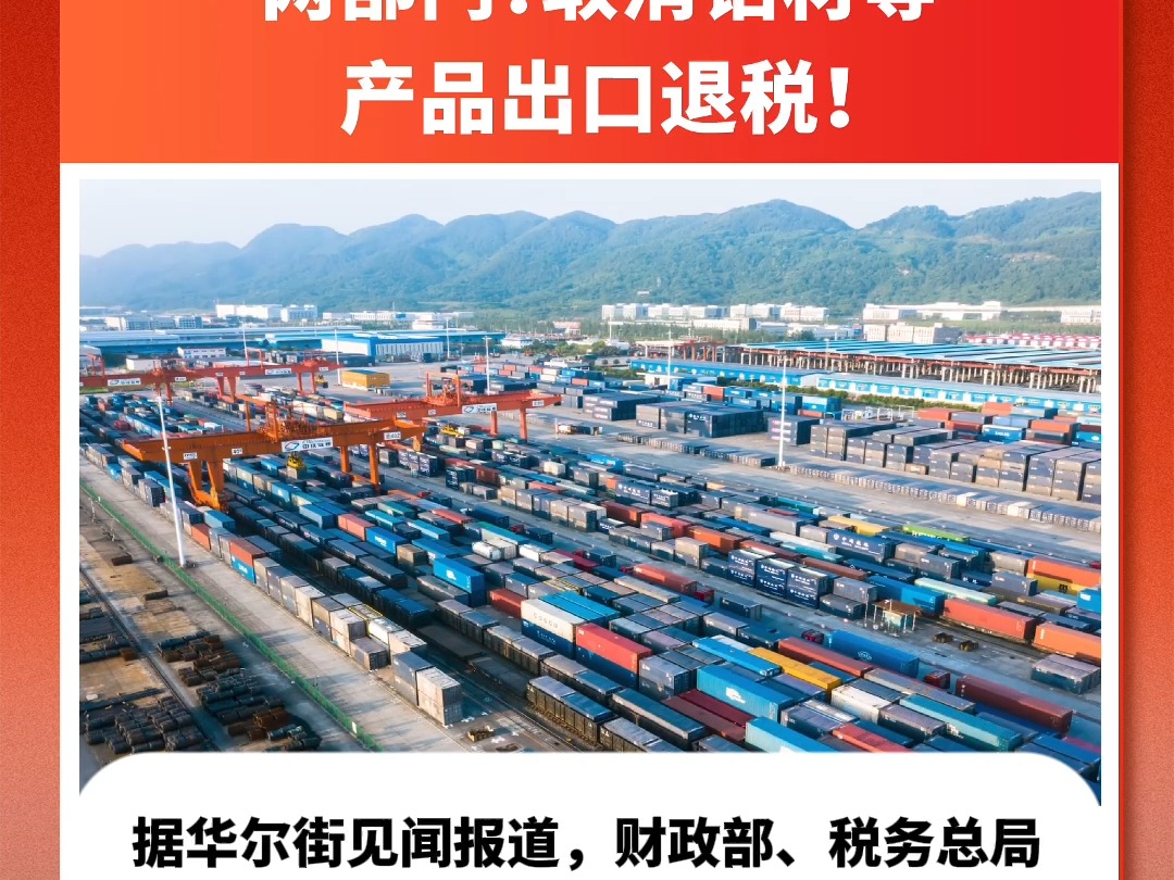 两部门:取消铝材等产品出口退税!