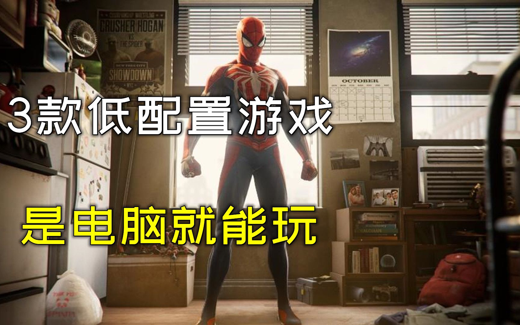 3款低配置电脑单机游戏推荐,再老的电脑也能玩!_游戏推荐