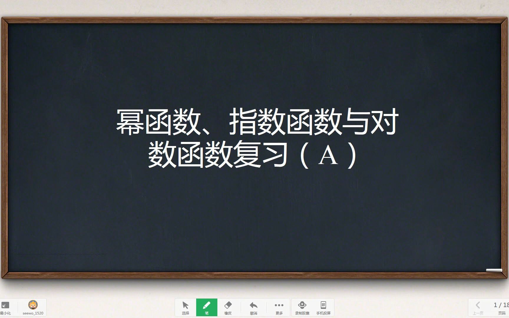 高一8班周练13-幂函数、指数函数与对数函数