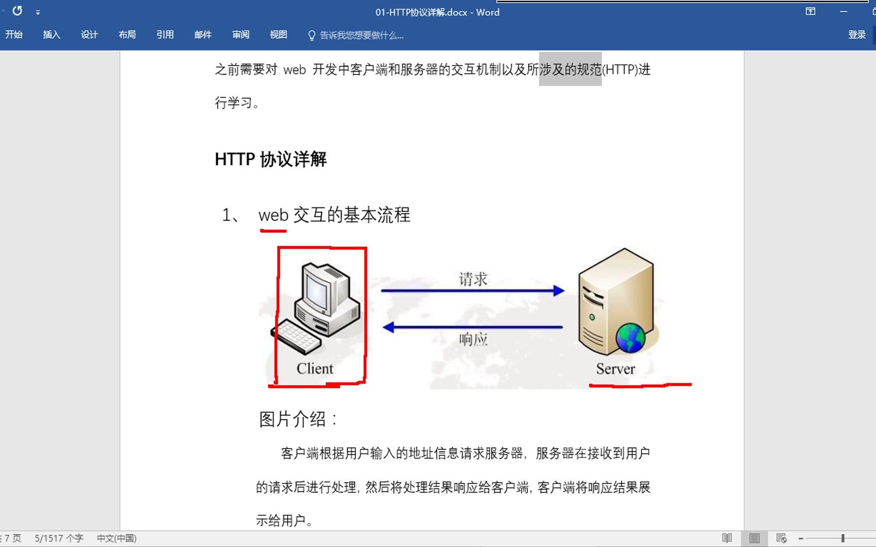 01-servlet学习-HTTP协议的概念作用和特点