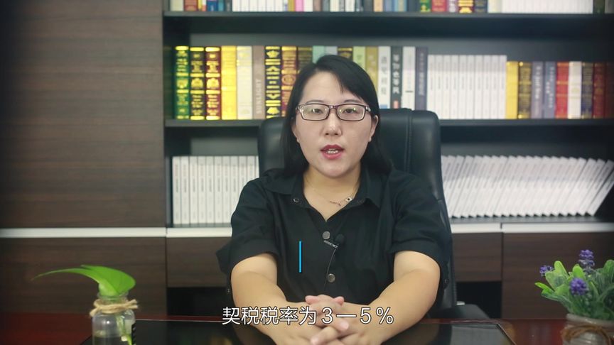 二手房交易税费