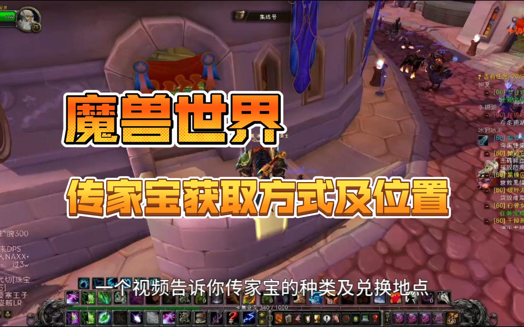 【黑狼酱】《魔兽世界》萌新传家宝获取方式及位置_魔兽世界