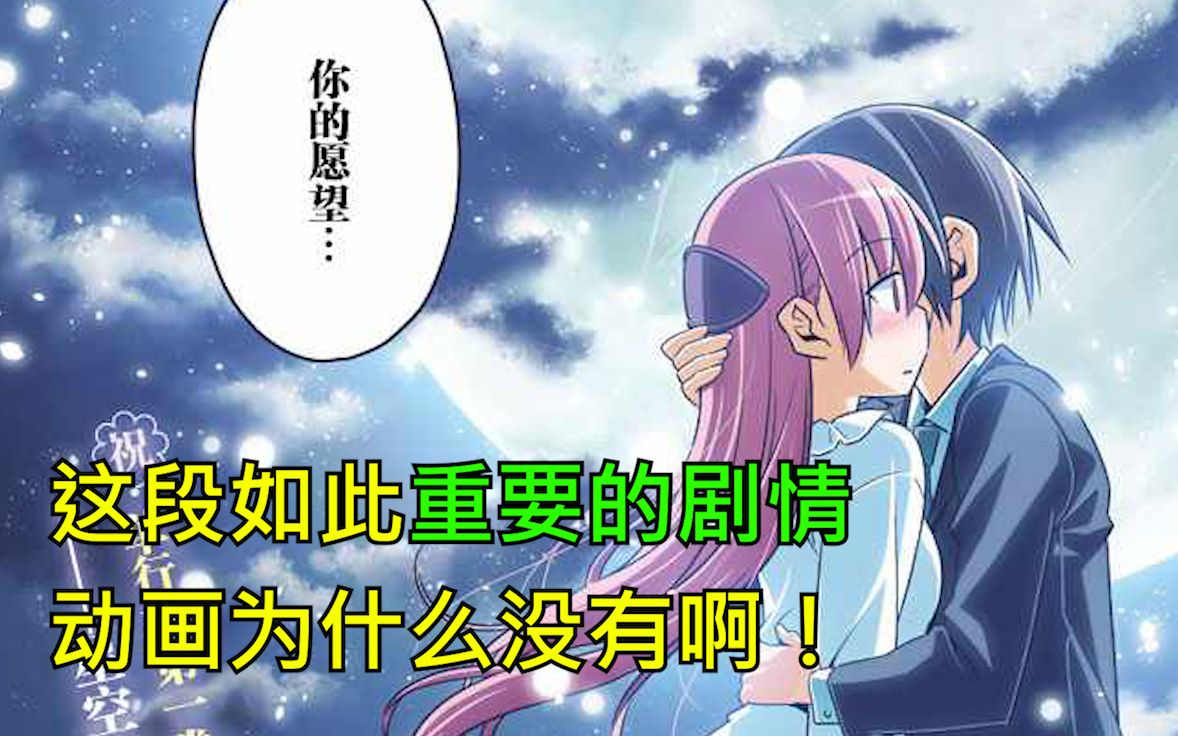 ...重要的剧情难道真的删了?逐帧分析漫画和动画到底有什么不同(第4集)