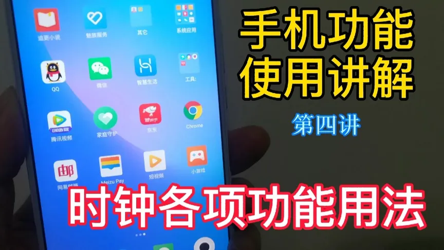 手机功能使用讲解之时钟各项功能用法,请分享给需要的人关注收藏