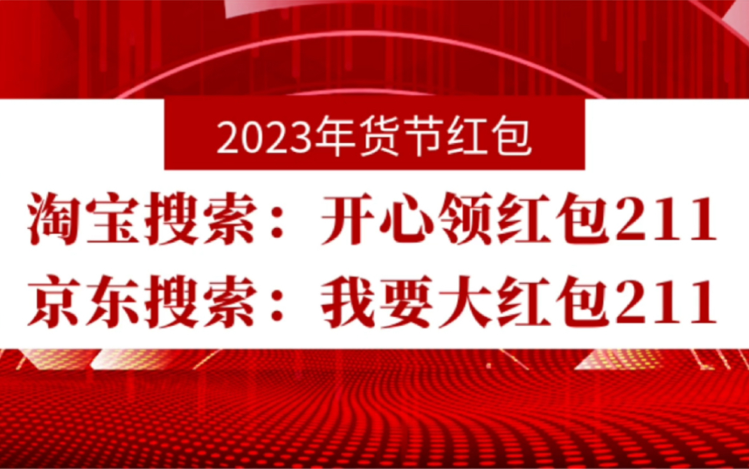 2023年货节满减活动规则|2023年货节满多少减多少淘宝超红最大6666...