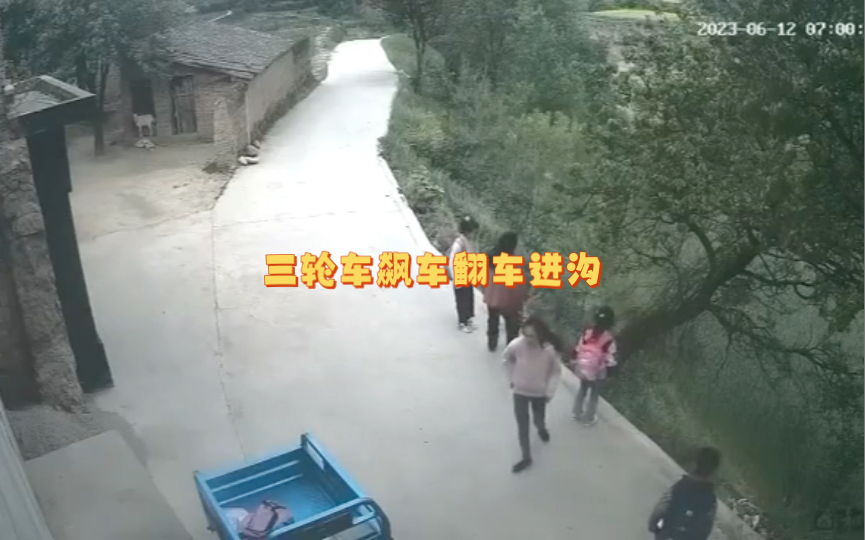 三轮电动车山村小路飙车翻车。