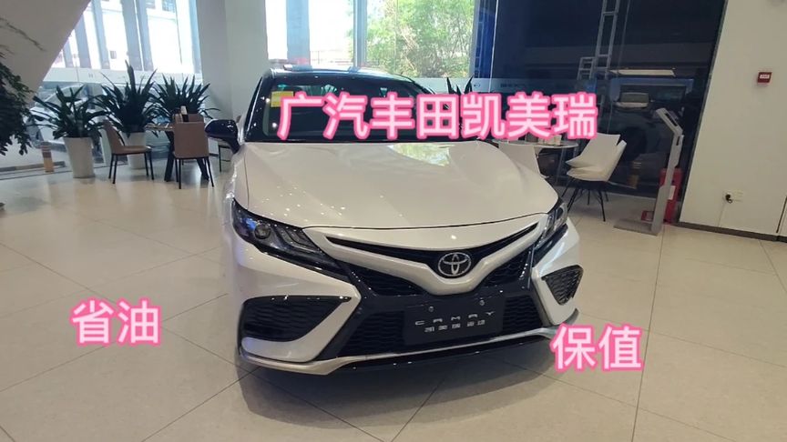 2022款2.0L广汽丰田凯美瑞运动版,省油且保值,你喜欢吗?