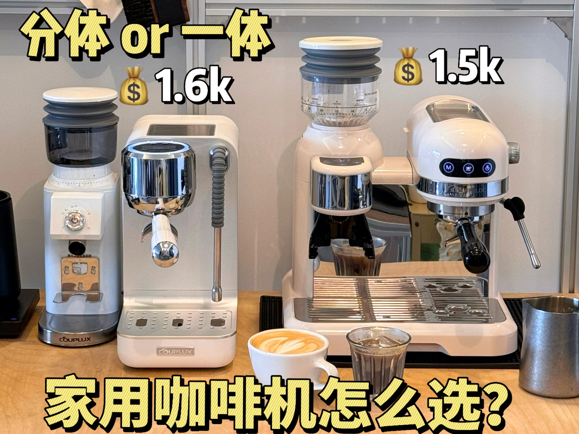 入门千元咖啡机选分体机还是研磨一体机?