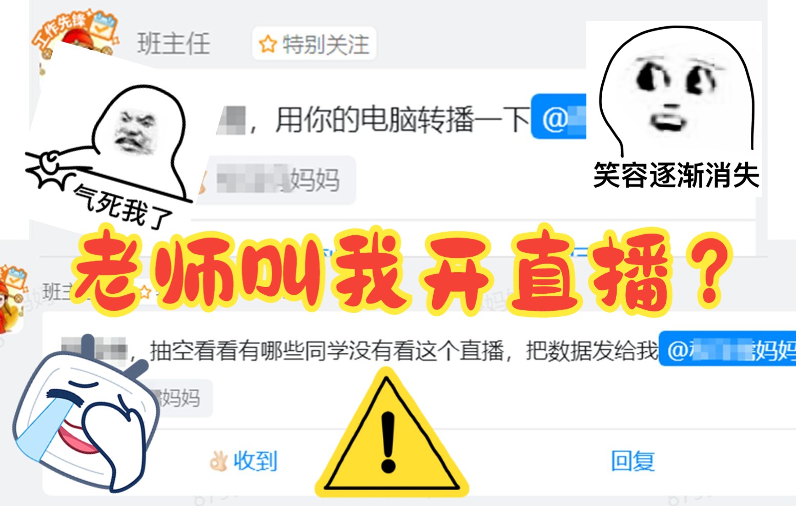当你被你的班主任拉去开钉钉直播?