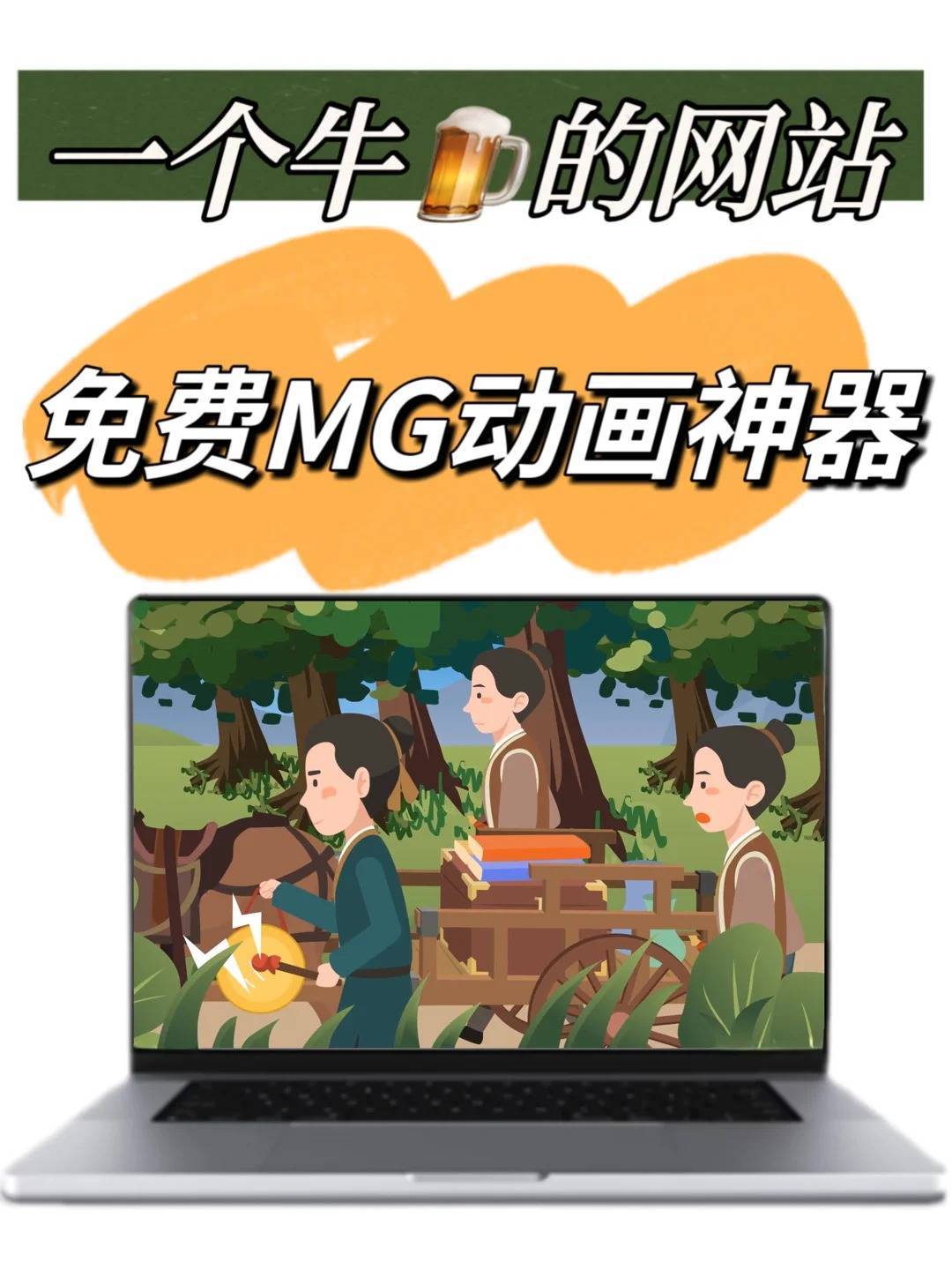 1分钟用DeepSeek生成mg动画视频