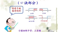 人教版 七年级数学下册:一元一次不等式组的解法(口诀)