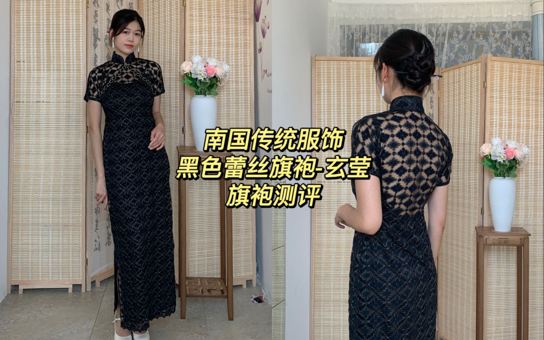 论显瘦,还得是黑色蕾丝旗袍~南国传统服饰|玄莹-黑色三角襟蕾丝旗袍
