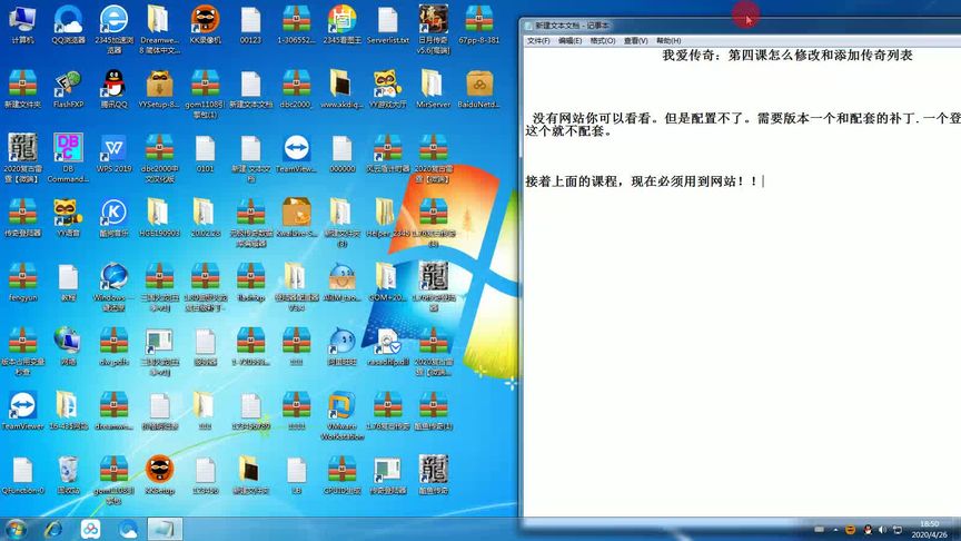 我爱传奇:第四课怎么修改和添加传奇列表