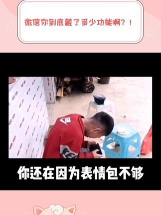 微信你到底藏了多少功能啊?! #微信技巧 #表情包 #聊天 #微信隐藏功能