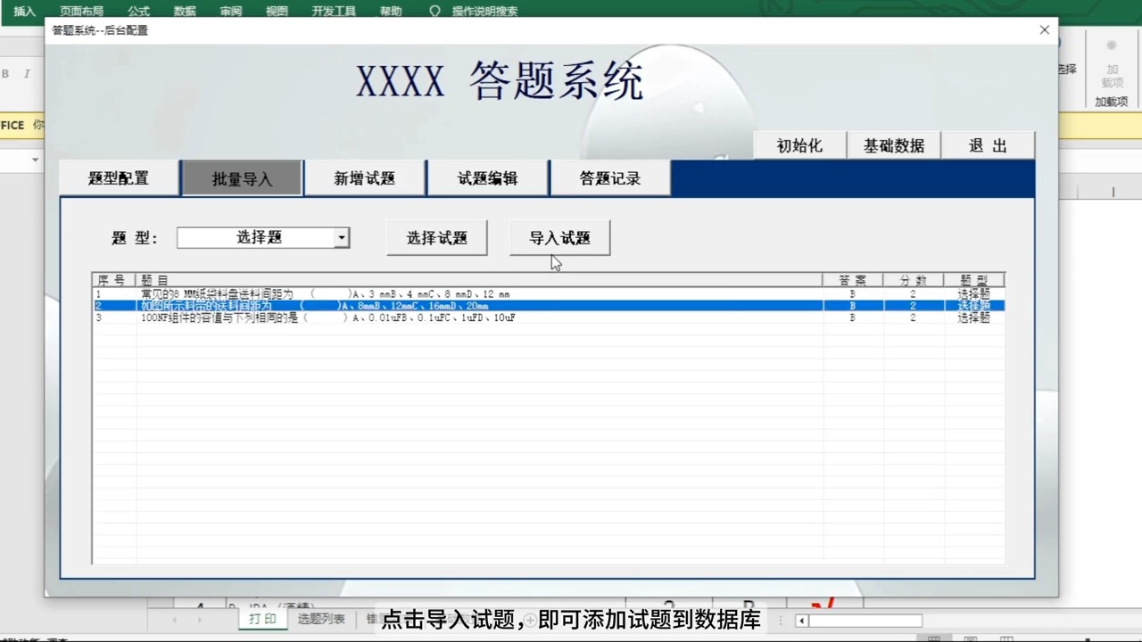 Excel制作的答题系统3.0;快速导入题库,可任意配置题型 #答题系统 #...