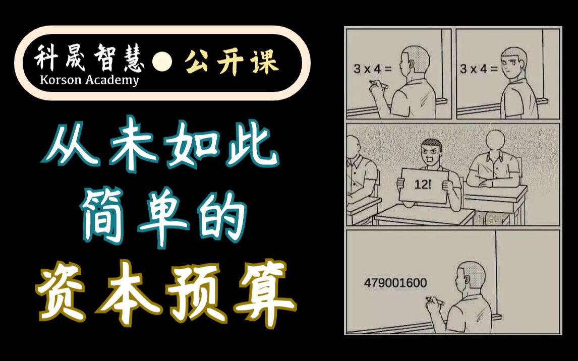 公司理财|稳定斩获20分之资本预算类型题详解