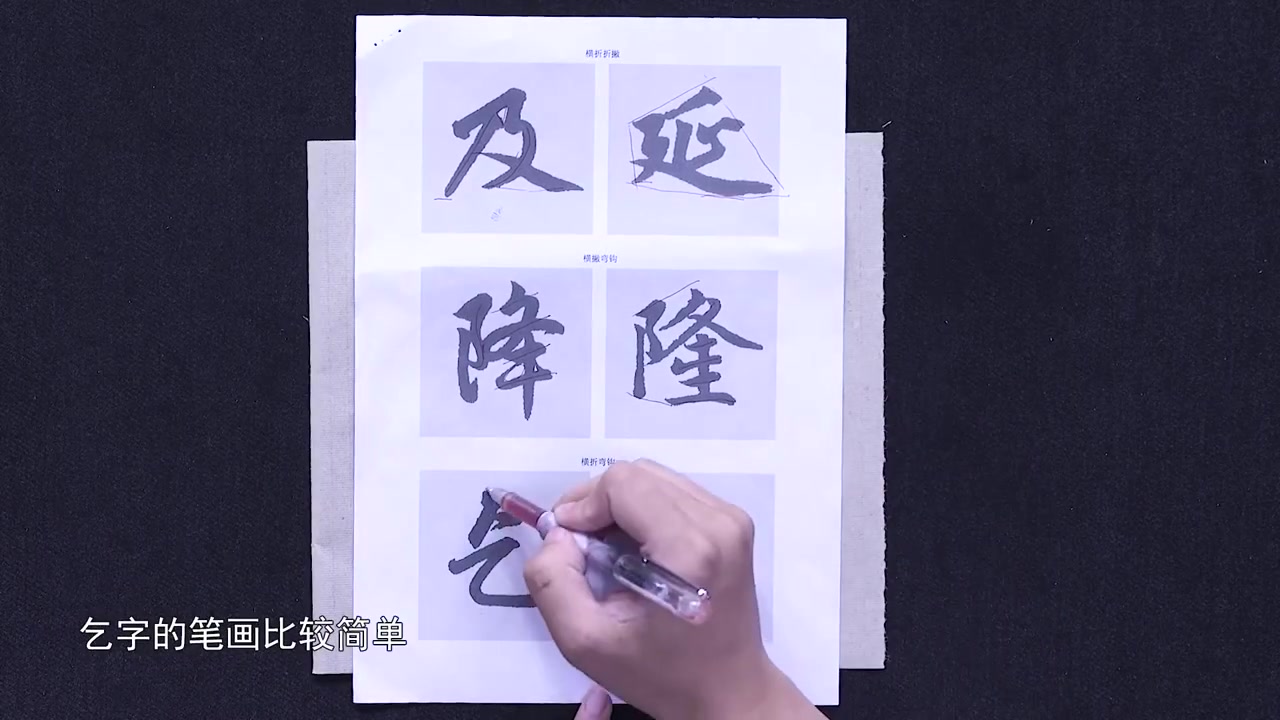 《学写字》296 “凡”