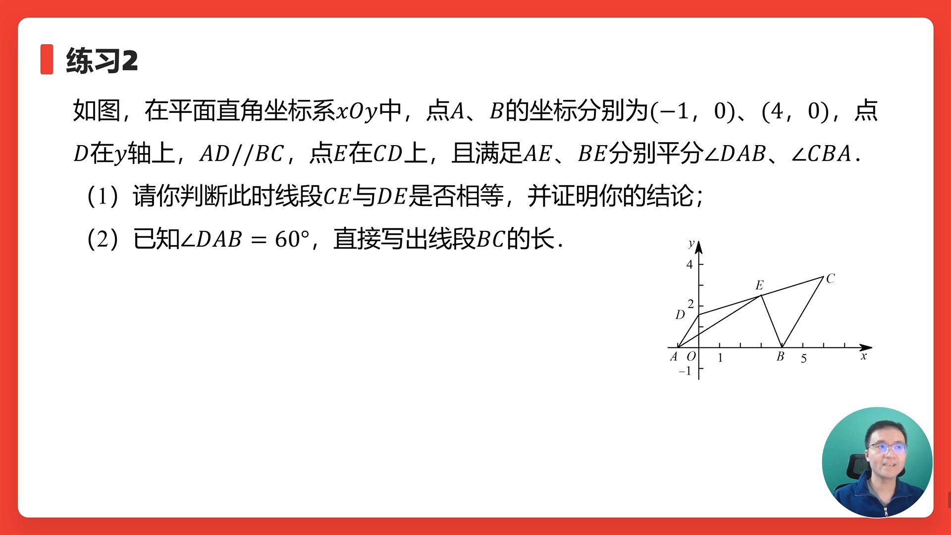 初中数学:一次函数与全等三角形综合-练习2