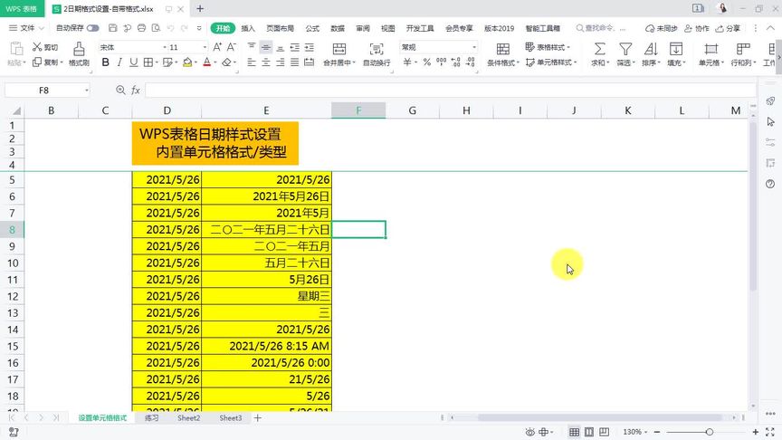 WPS办公表格内置日期格式有哪些?是否是你常用的?教你一键切换