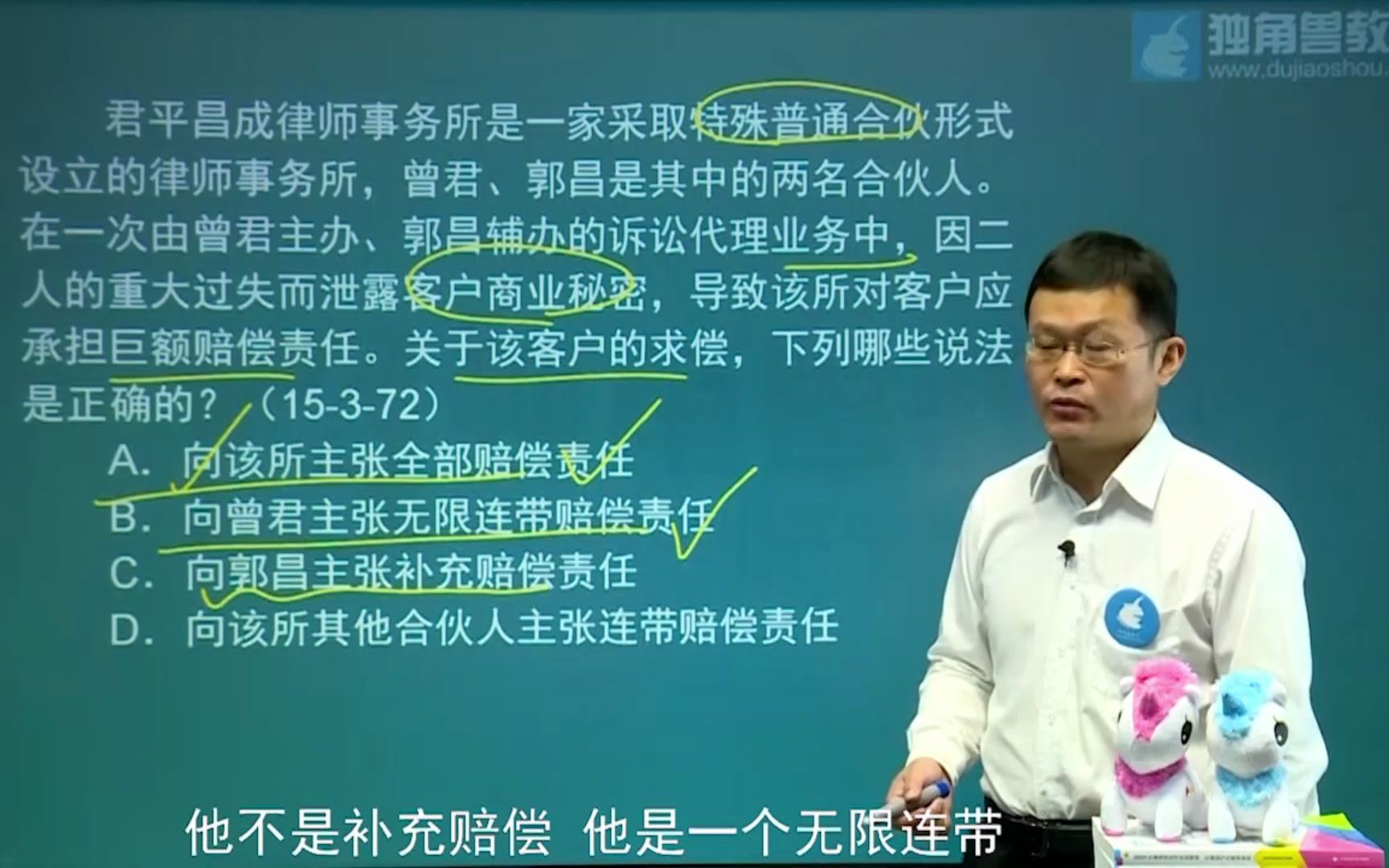 李文涛老师用真题分析特殊的普通合伙企业考点