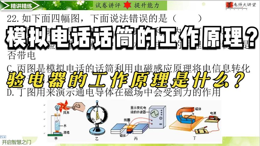 模拟电话的话筒利用了什么原理将电信息转化为声音信息?
