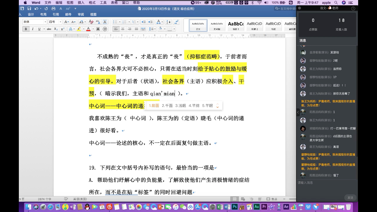 河北省张家口市高三入学语文试题“语言文字应用”精讲