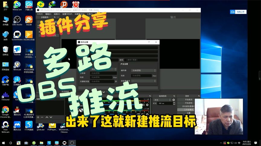 OBS也可以多路推流啦-免费插件分享