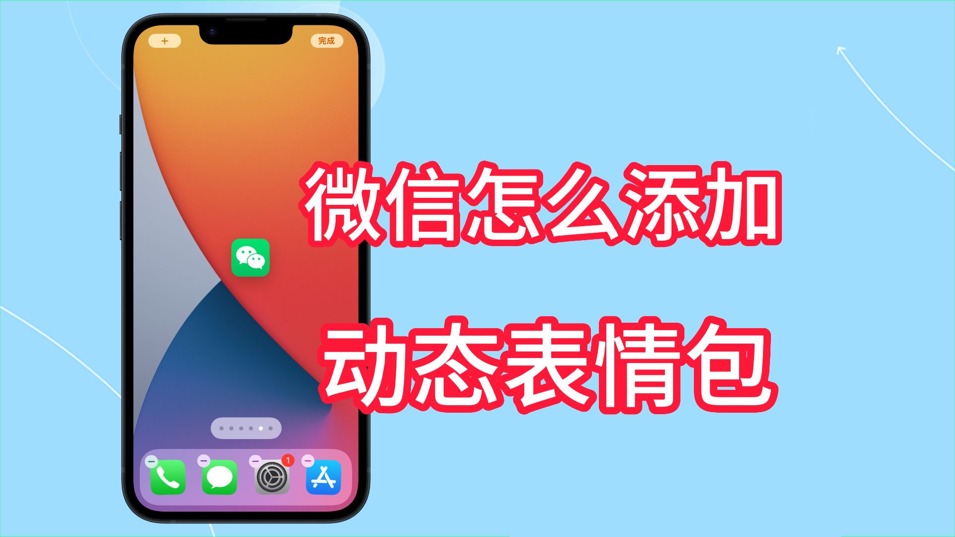 微信怎么添加动态表情包