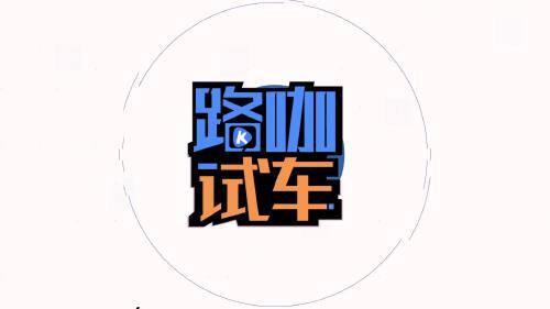 十万级家轿不二之选 试驾1款长安逸动PLUS