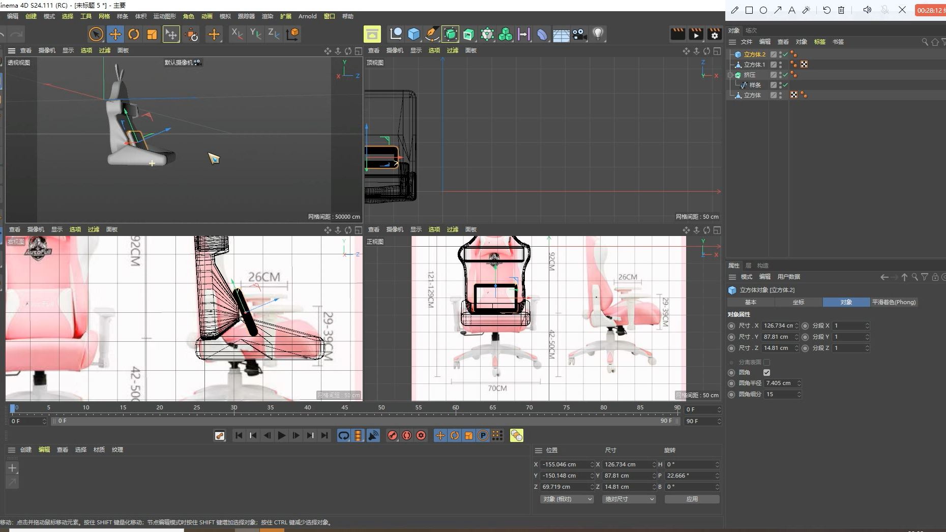 C4D|电竞椅建模过程