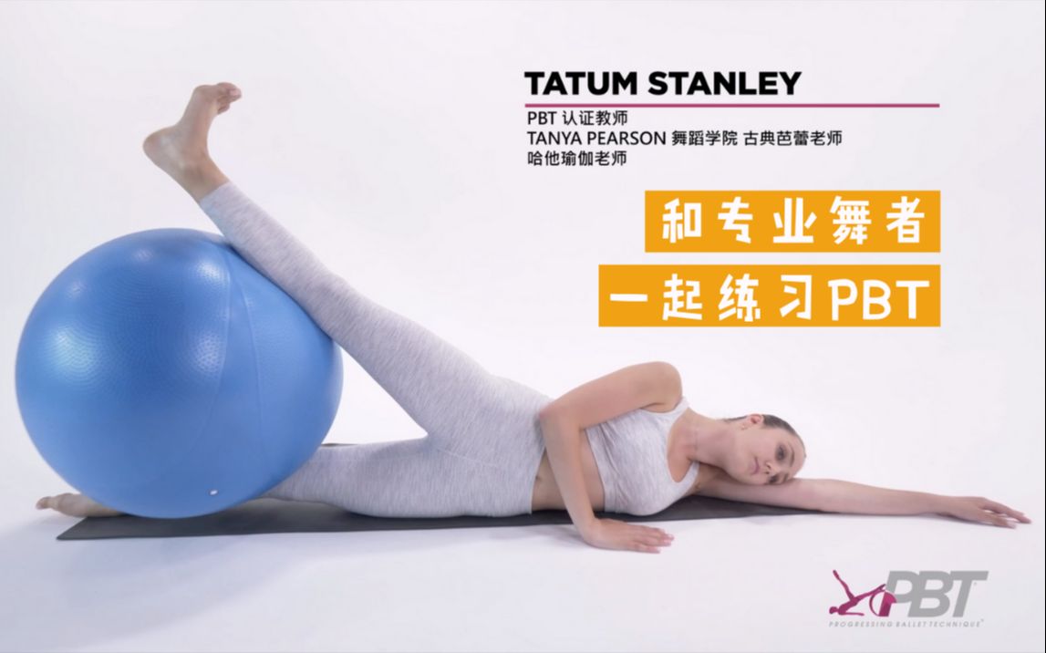 【PBT】和PBT认证教师Tatum一起来练习PBT吧!