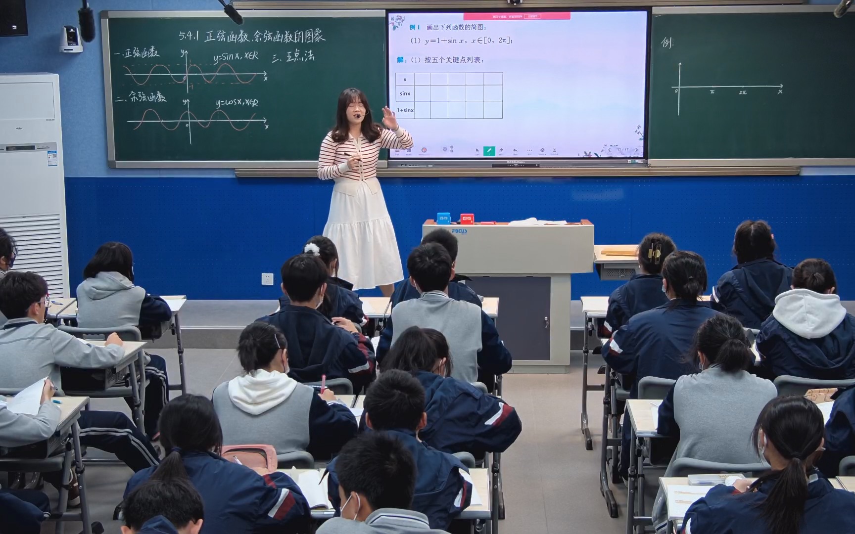 《正弦函数、余弦函数的图像》公开课实录