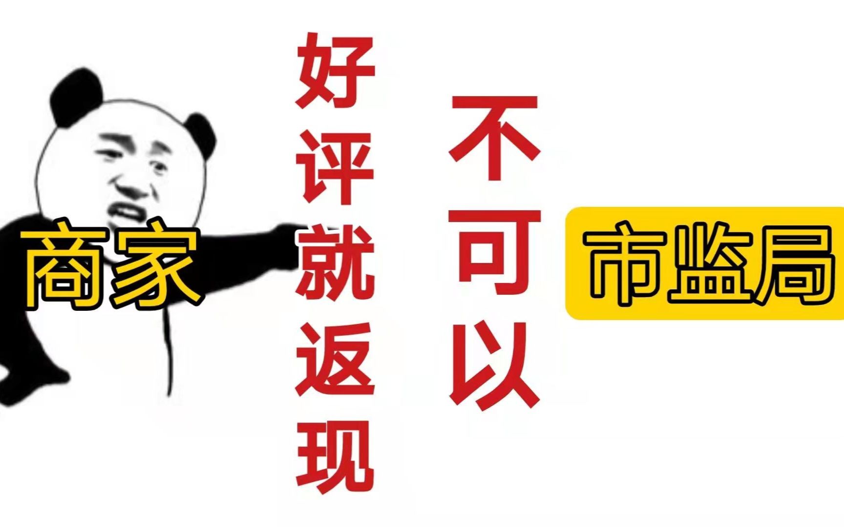 双十一到来,遇到好评返现、营销短信轰炸,怎么办!【杂谈社】