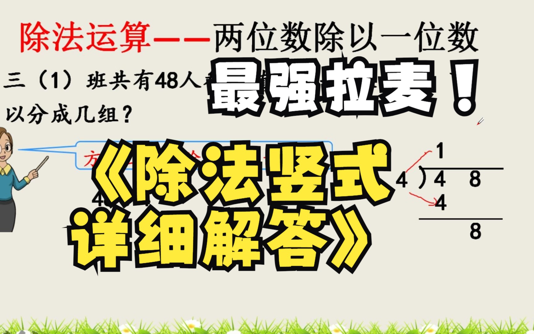 两位数除一位数除法竖式计算过程详细解答(2)
