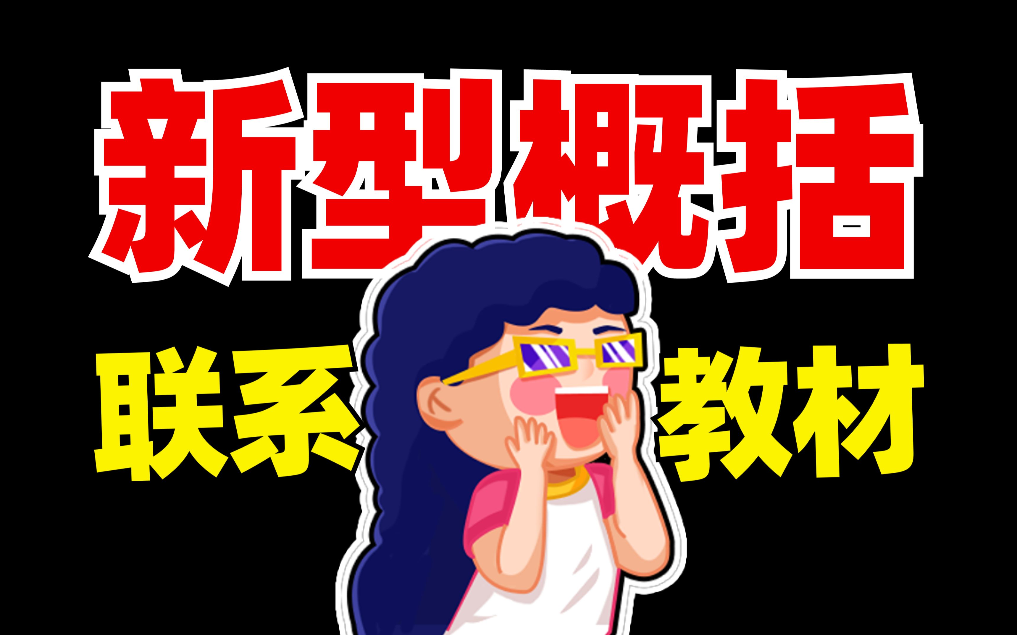 信息类!实用类?新题型!联系文本外?或课内!【学过石油的语文老师】