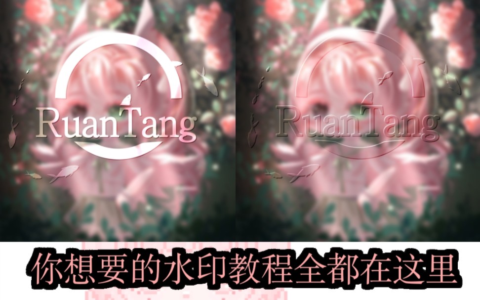 你要的水印教程全在这里