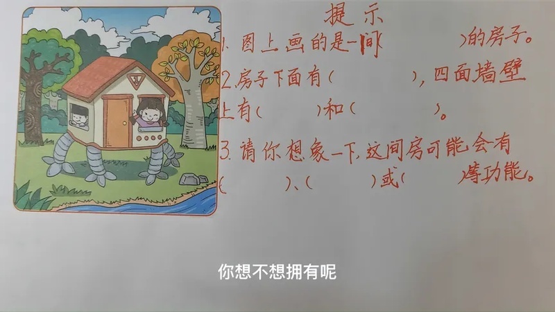 二年级看图写话:行走的房子,功能真不少!反问式结尾,精彩呈现