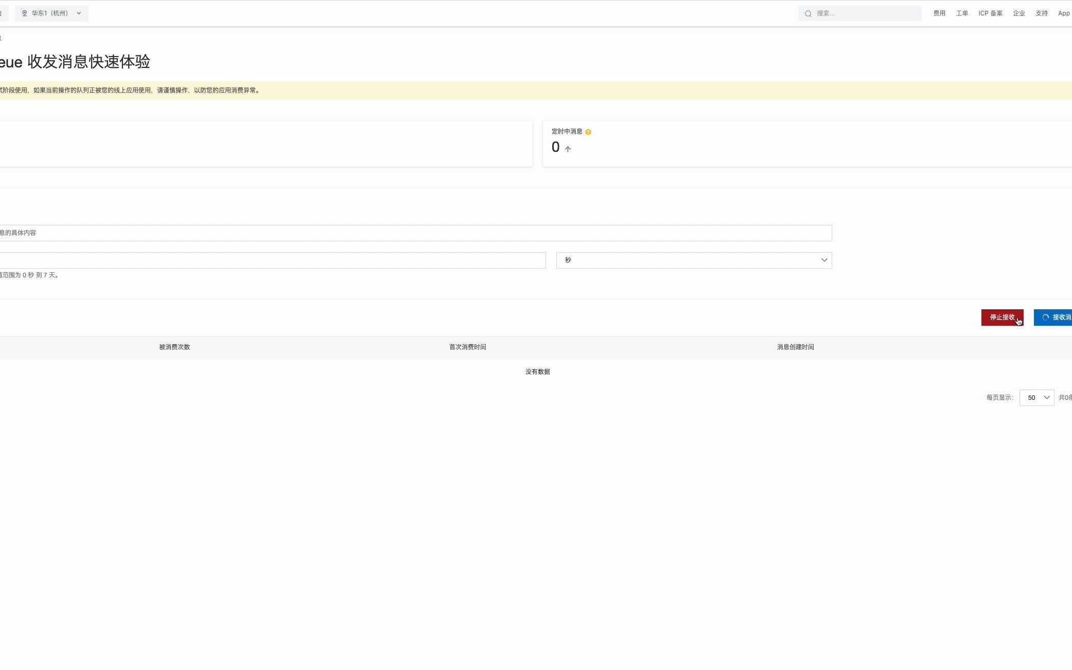 《EventBridge 集成云服务实践》如何使用事件流,将 RocketMQ 的消息...