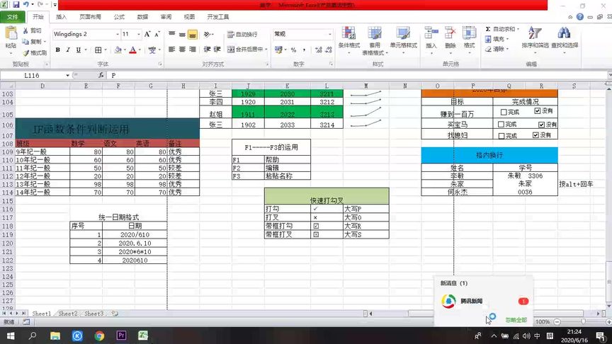 在Excel表格里实现快速打勾的技巧讲解