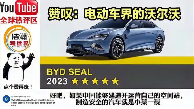 2023比亚迪海豹碰撞与安全测试火到外网,赞叹:电动车界的沃尔沃