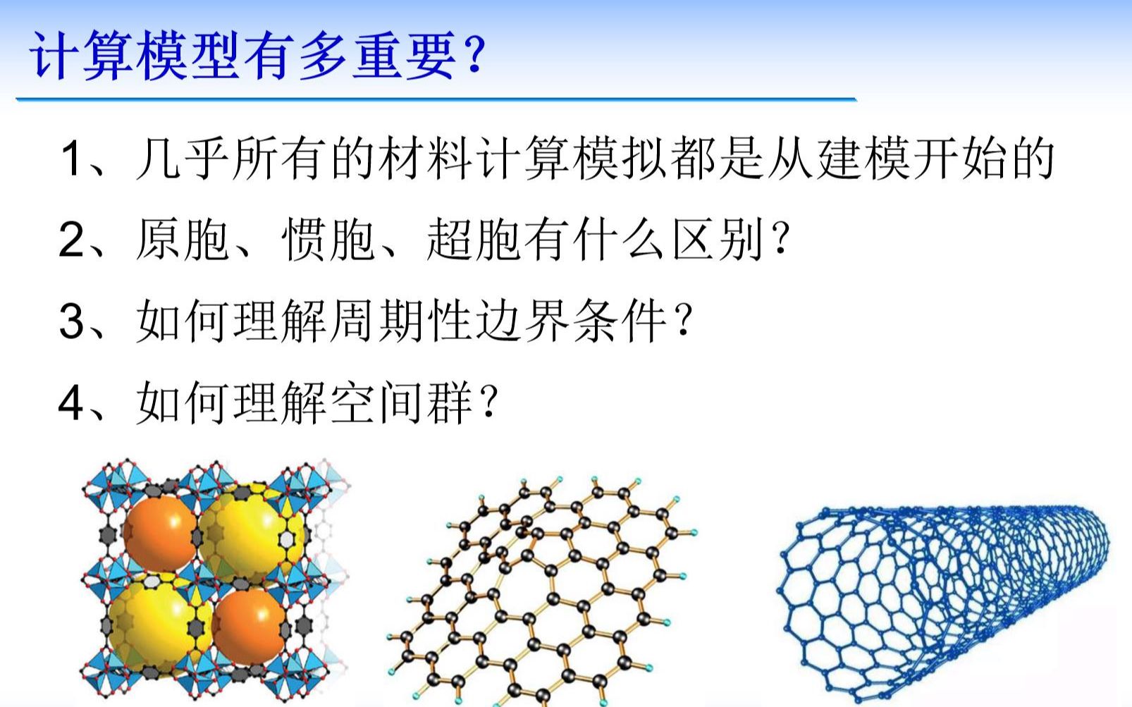 2.结构模型建立-纳米管(g-C3N4光催化材料电子结构计算模拟实验)