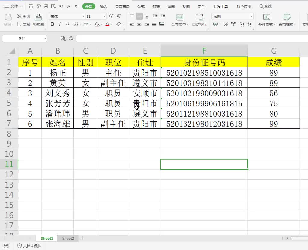 #电脑学校 #excel教程 复制表格不变形 #贵阳财智电脑
