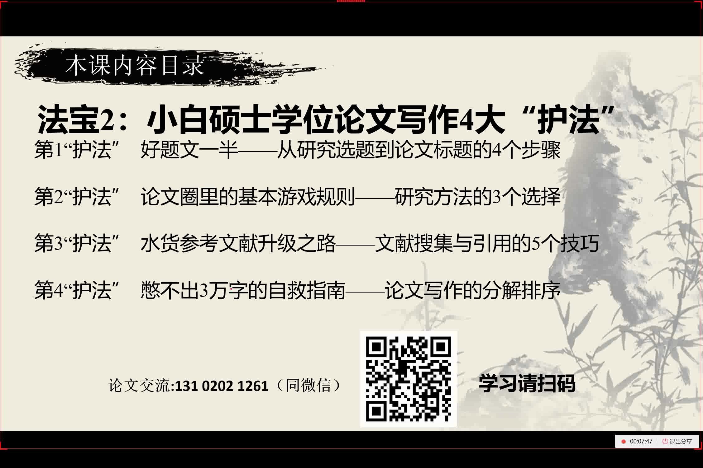MPAcc等硕士毕业论文标题四大步骤与六大公式1(内部培训视频)