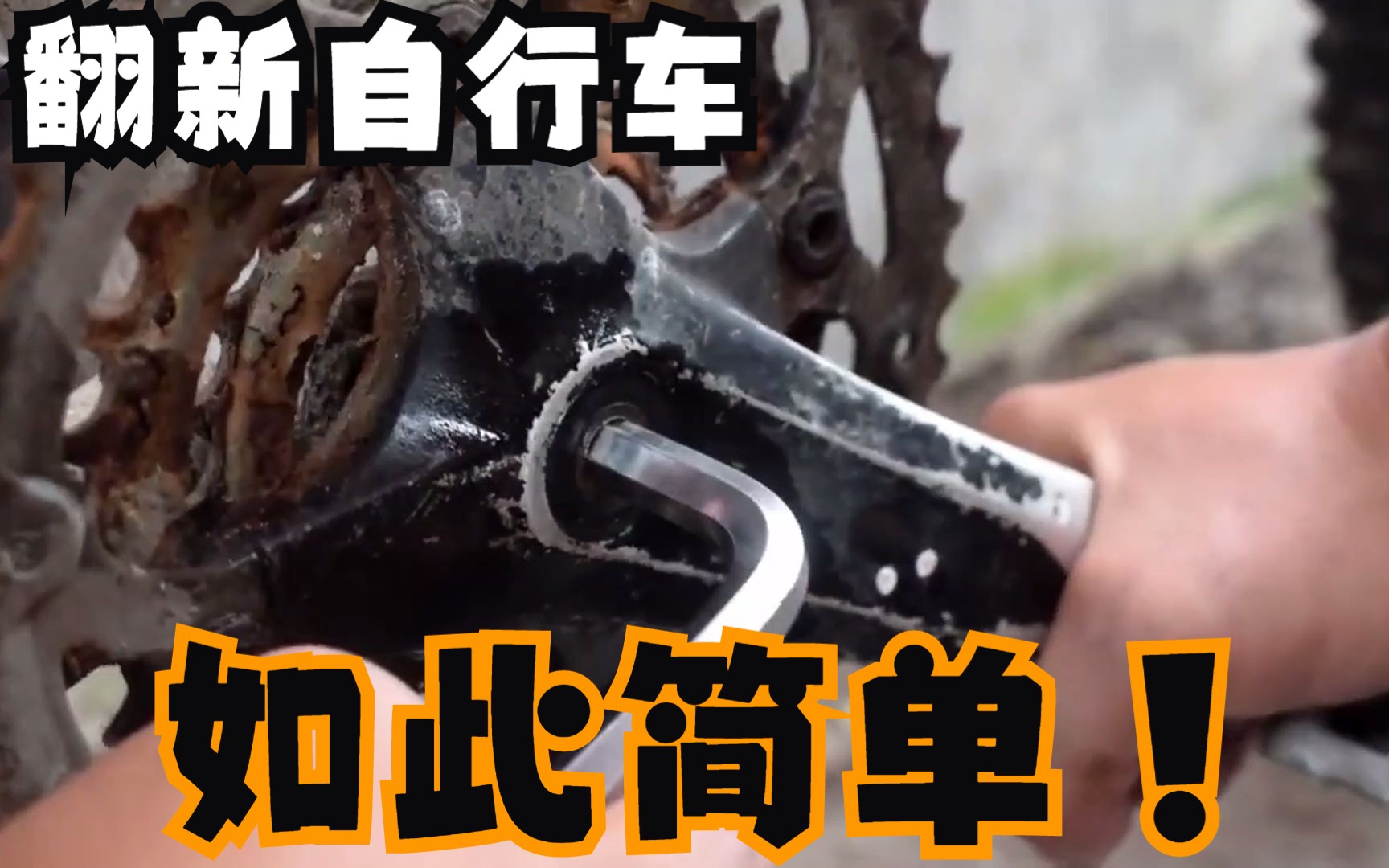 翻新山地自行车-闲置有八九年