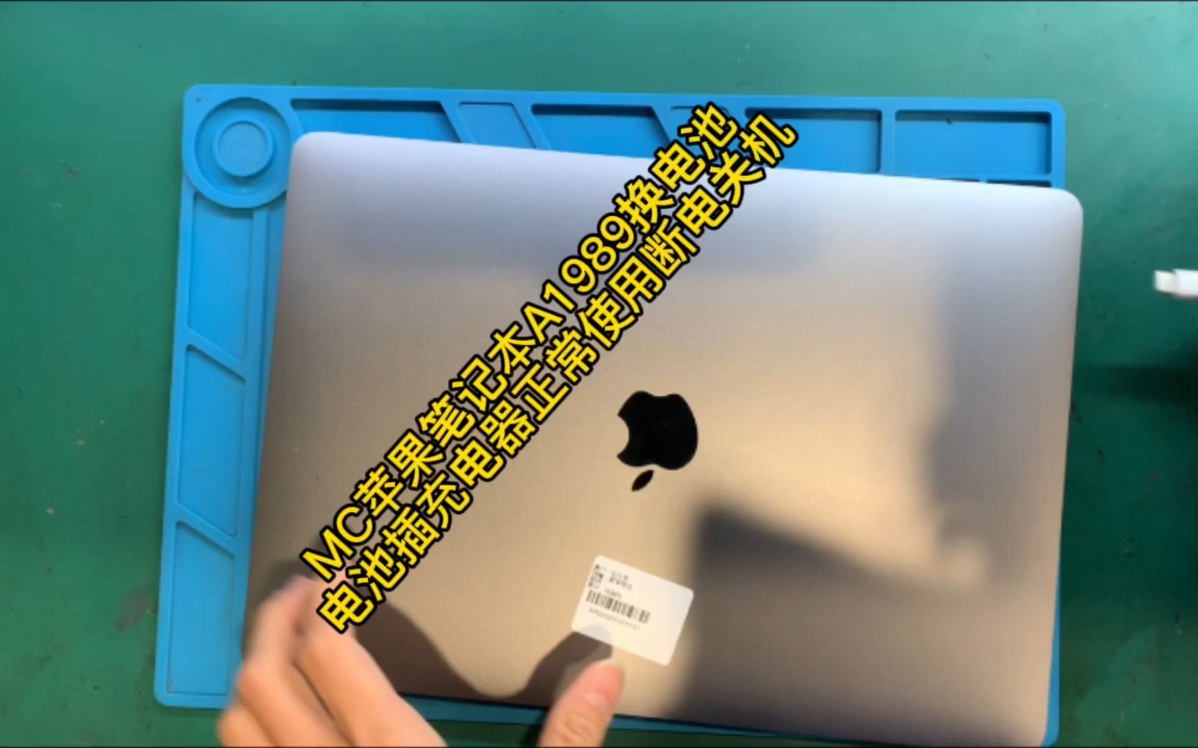 MacBook pro苹果笔记本A1989正在使用断开电源立马关机。常年插...